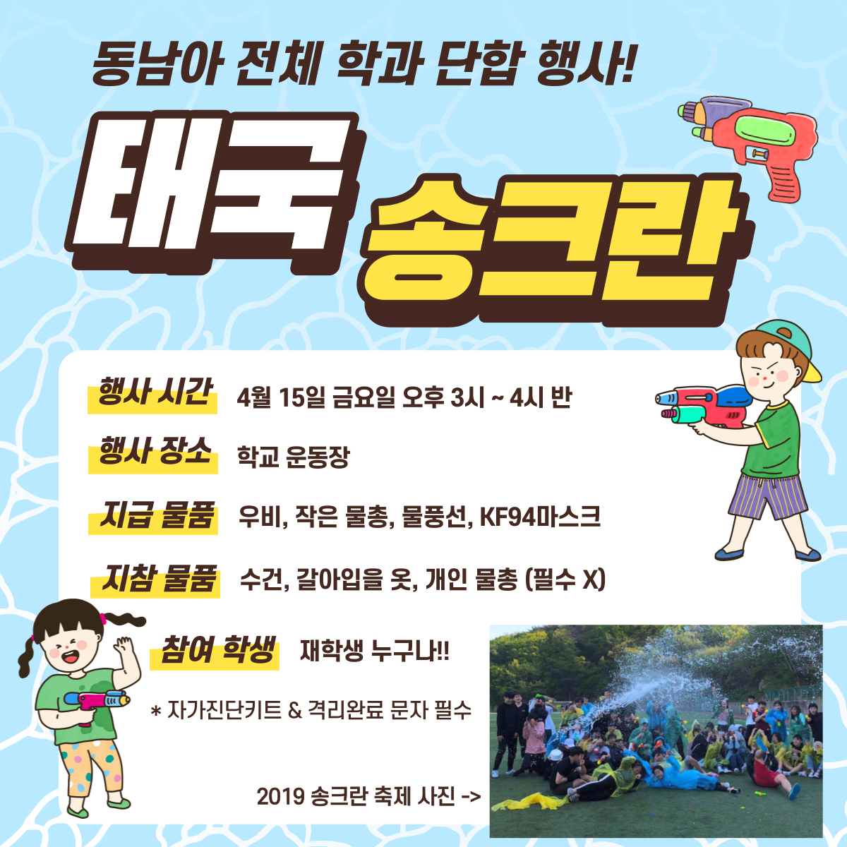2022 태국어과 쏭끄란 축제